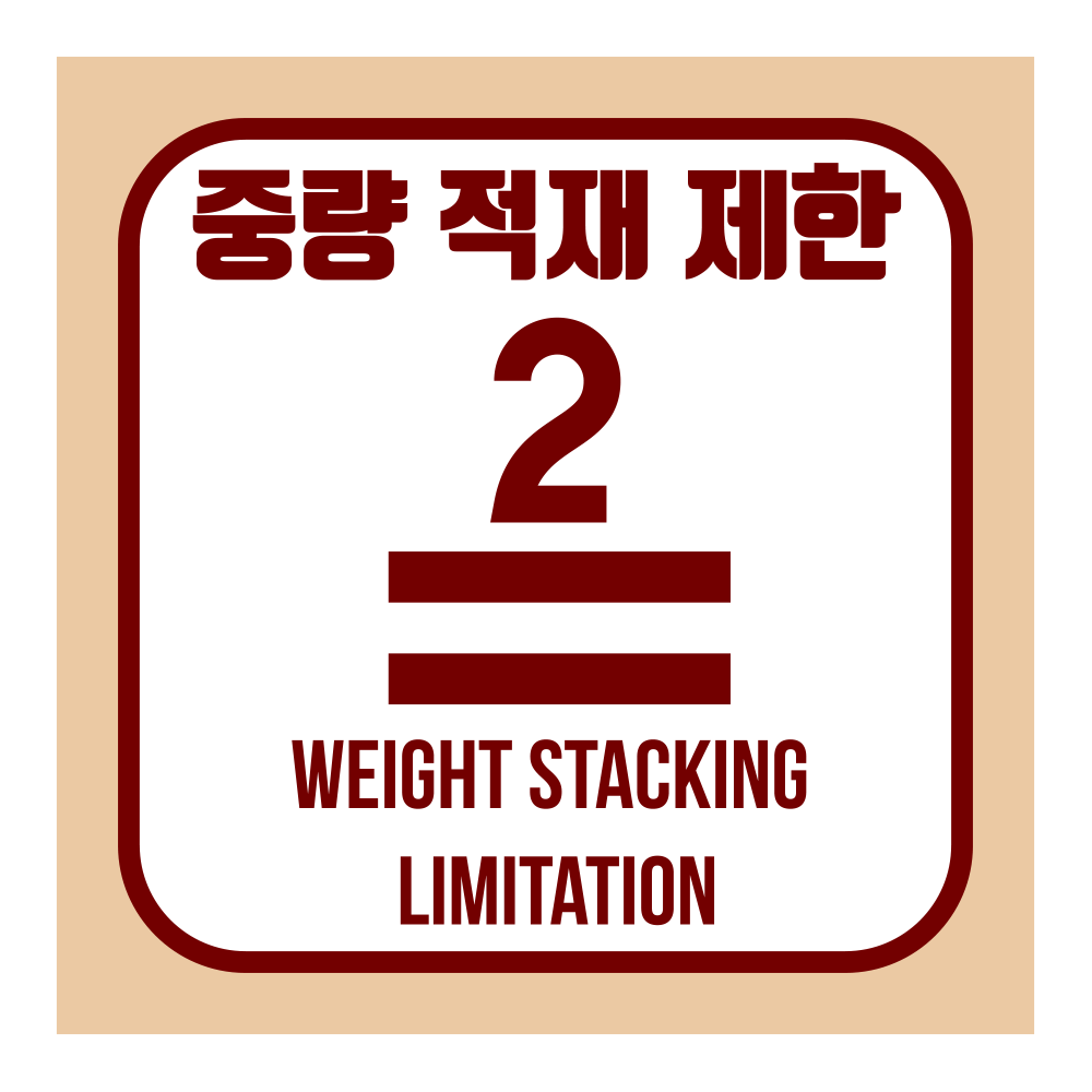 40x40cm 중량적재제한 포맥스 표지판 산업안전 에덴티엠주 보안스티커 산업안전라벨un라벨롤라벨 전문