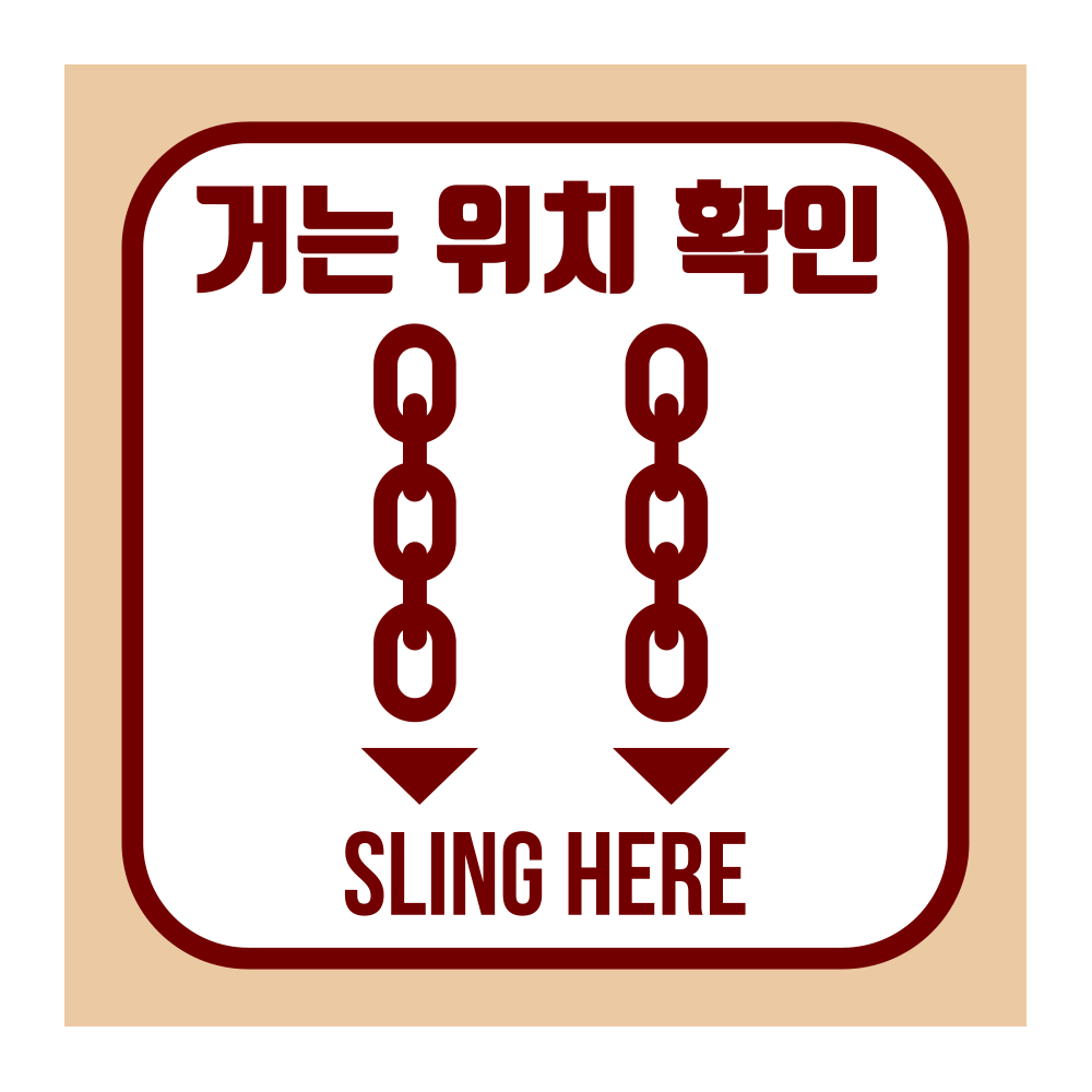 40x40cm 거는위치 확인 포맥스 표지판 산업안전 에덴티엠주 보안스티커 산업안전라벨un라벨롤라벨 전문