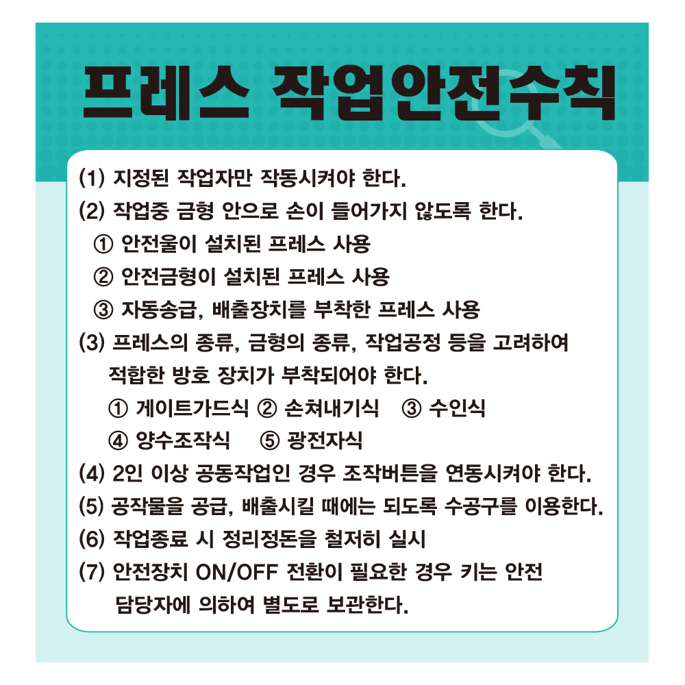 40x40cm 프레스 작업안전수칙 포맥스 표지판 산업안전 에덴티엠주 보안스티커 산업안전라벨un라벨롤라벨 전문