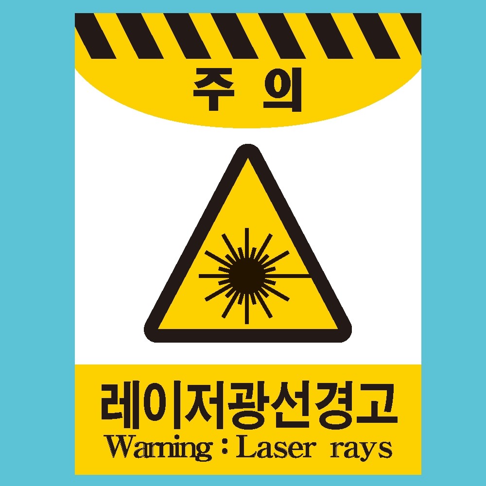 주의 레이저광선경고2가지언어 스티커 Or 미끄럼방지 Or 포맥스 표지판 산업안전 에덴티엠주 보안스티커 산업안전라벨