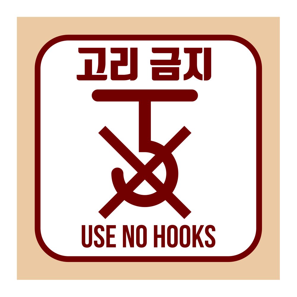 고리금지 포맥스 산업안전 에덴티엠주 보안스티커 산업안전라벨un라벨롤라벨 전문