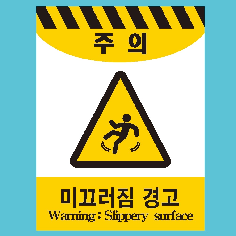 주의 미끄러짐경고2가지언어 스티커 Or 미끄럼방지 Or 포맥스 표지판 산업안전 에덴티엠주 보안스티커 산업안전라벨