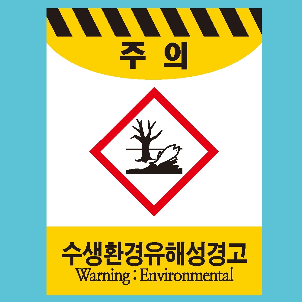 주의 수생환경유해성경고2가지언어 스티커 Or 미끄럼방지 Or 포맥스 표지판 산업안전 에덴티엠주 보안스티커 산업안전