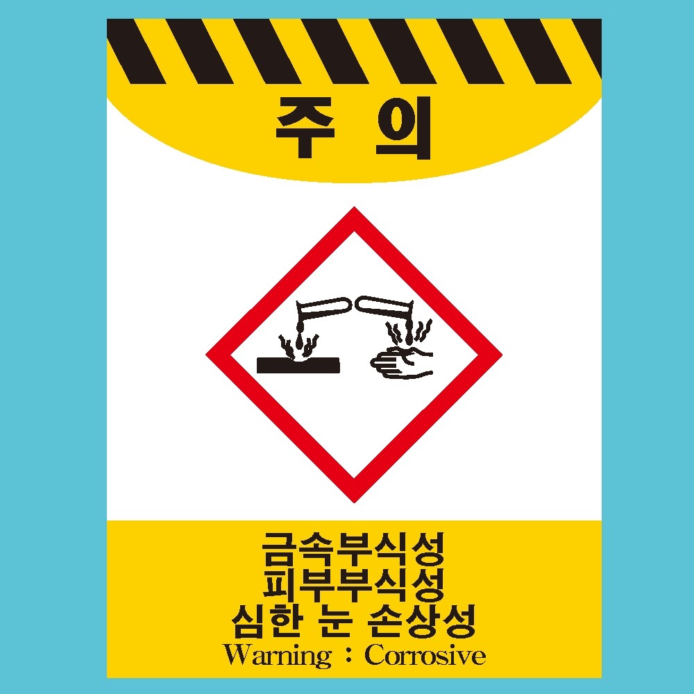 주의 금속 피부 눈 부식성2가지언어 스티커 Or 미끄럼방지 Or 포맥스 표지판 산업안전 에덴티엠주 보안스티커 산업