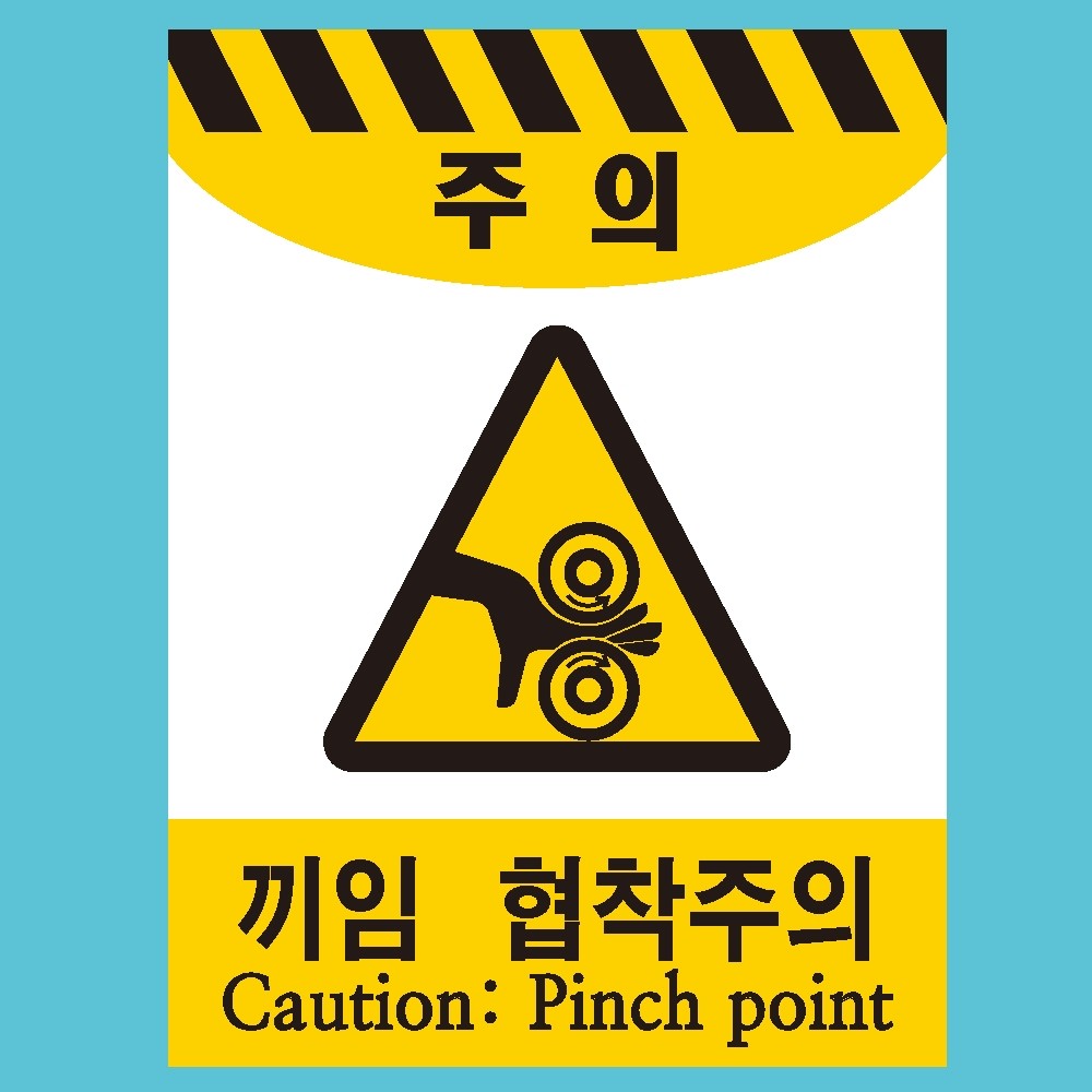 주의 끼임협착주의2가지언어 스티커 Or 미끄럼방지 Or 포맥스 표지판 산업안전 에덴티엠주 보안스티커 산업안전라벨