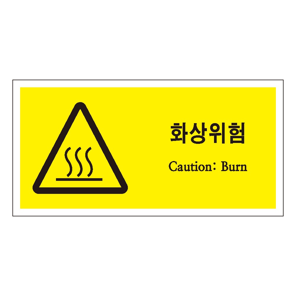화상위험 2가지언어 위험 산업스티커 산업안전 에덴티엠주 보안스티커 산업안전라벨un라벨롤라벨 전문