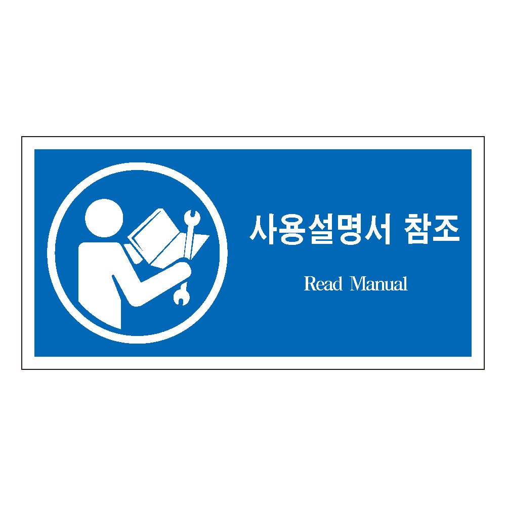 사용설명서참조 2가지언어 위험 산업스티커 산업안전 에덴티엠주 보안스티커 산업안전라벨un라벨롤라벨 전문