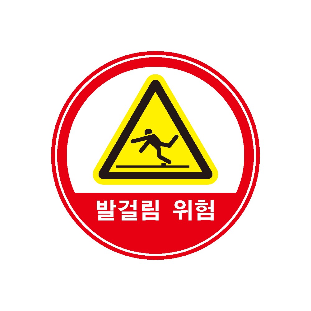 발걸림위험 스티커경고 주의 위험 산업안전 에덴티엠주 보안스티커 산업안전라벨un라벨롤라벨 전문