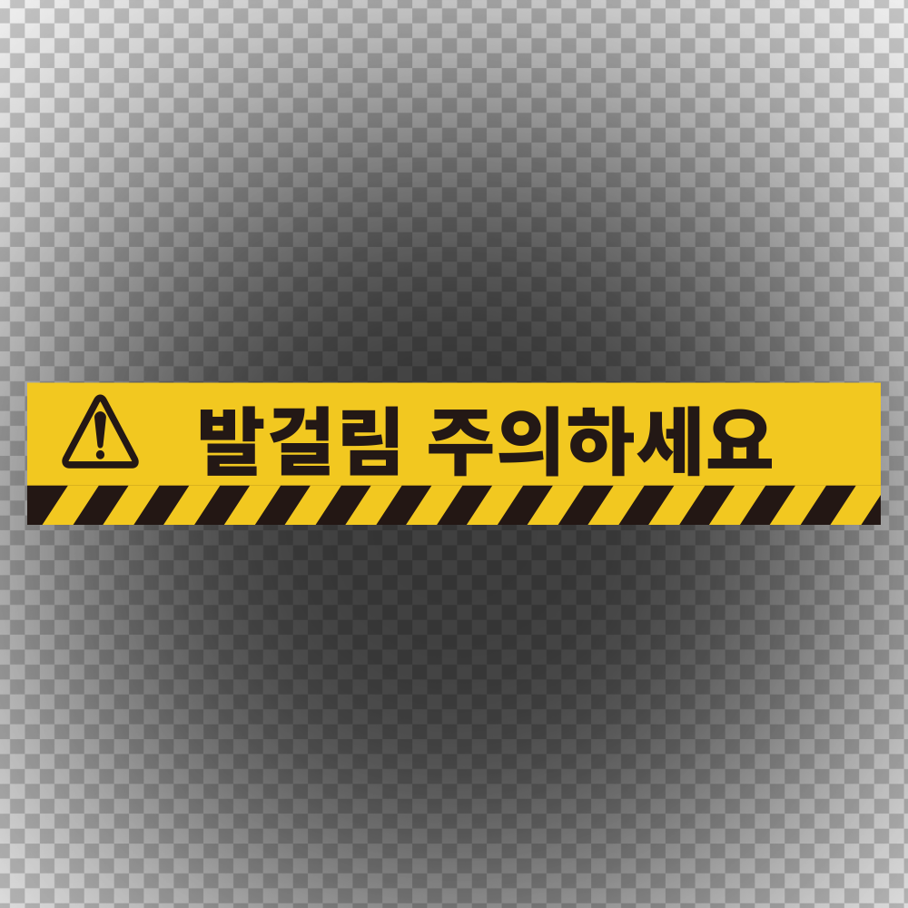 발걸림주의하세요 스티커 Or 바닥 미끄럼방지 스티커 산업안전 에덴티엠주 보안스티커 산업안전라벨un라벨롤라벨 전문