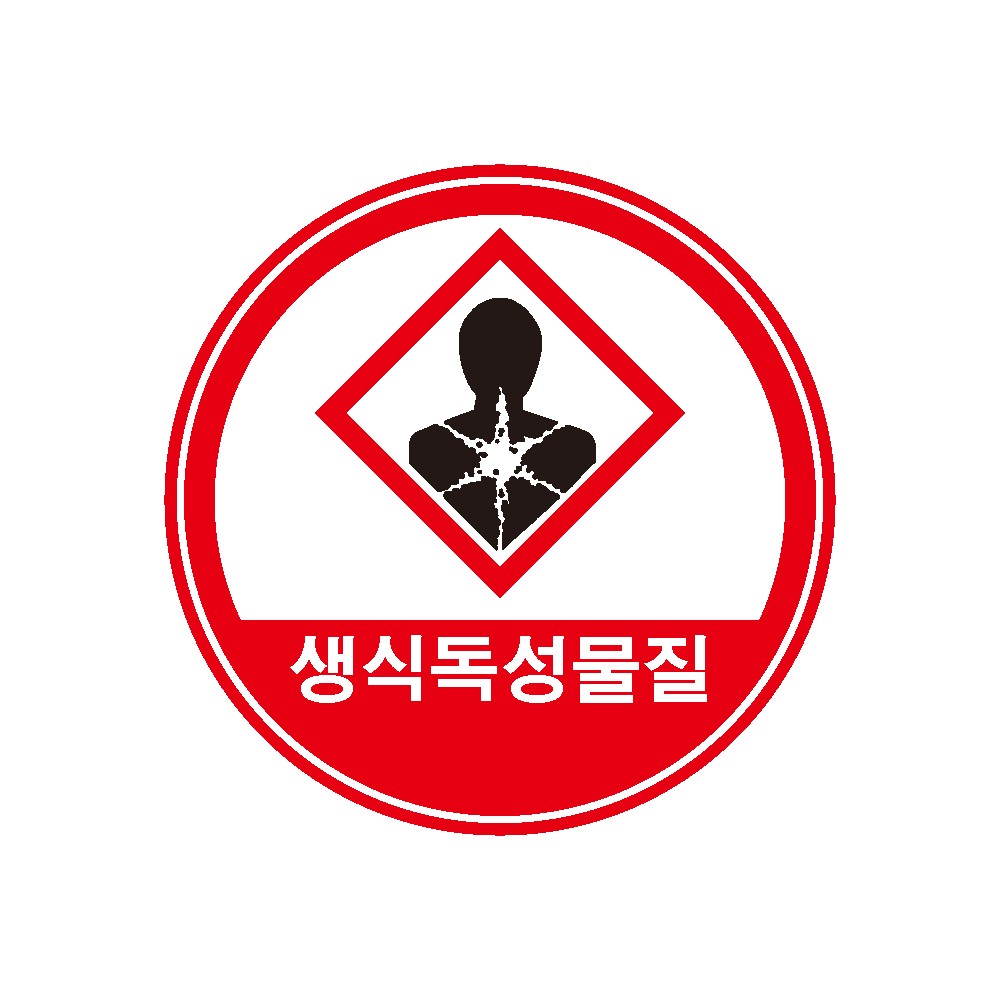 지름35cm생식독성물질 위험 주의 경고 포맥스 표지판 산업안전 에덴티엠주 보안스티커 산업안전라벨un라벨롤라벨 전문