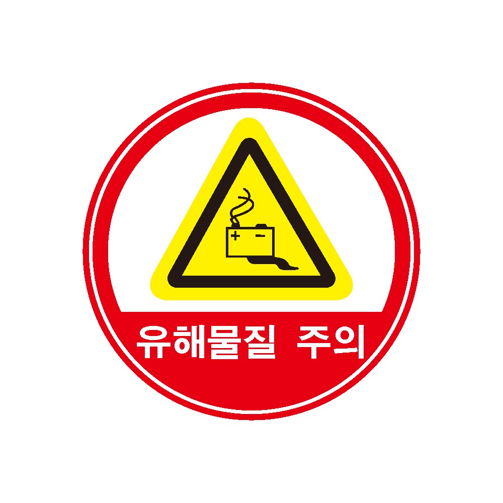 지름35cm유해물질 주의 위험 주의 경고 포맥스 표지판 산업안전 에덴티엠주 보안스티커 산업안전라벨un라벨롤라벨 전문