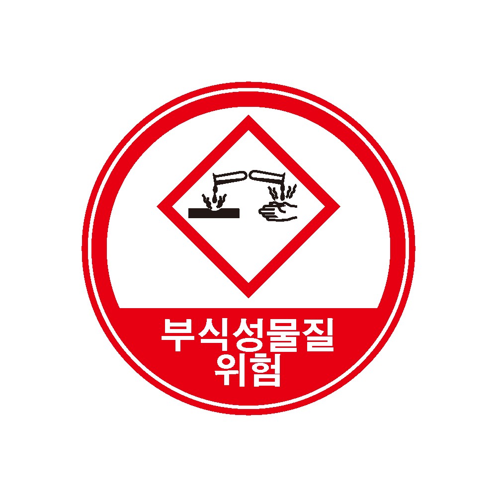 지름35cm부식성물질위험 위험 주의 경고 포맥스 표지판 산업안전 에덴티엠주 보안스티커 산업안전라벨un라벨롤라벨 전문