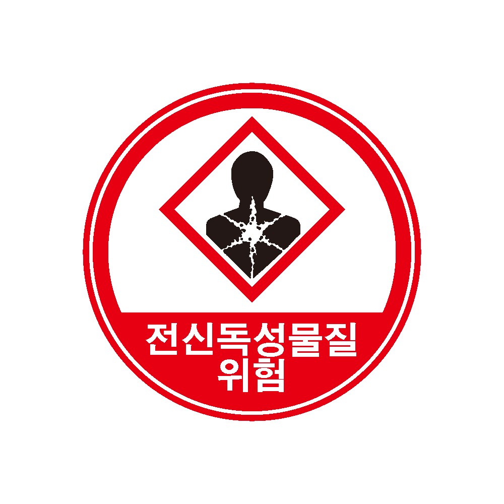 지름35cm전신독성물질위험 위험 주의 경고 포맥스 표지판 산업안전 에덴티엠주 보안스티커 산업안전라벨un라벨롤라벨 전문