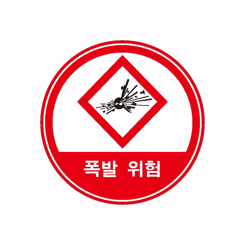 지름35cm폭발위험 위험 주의 경고 포맥스 표지판 산업안전 에덴티엠주 보안스티커 산업안전라벨un라벨롤라벨 전문
