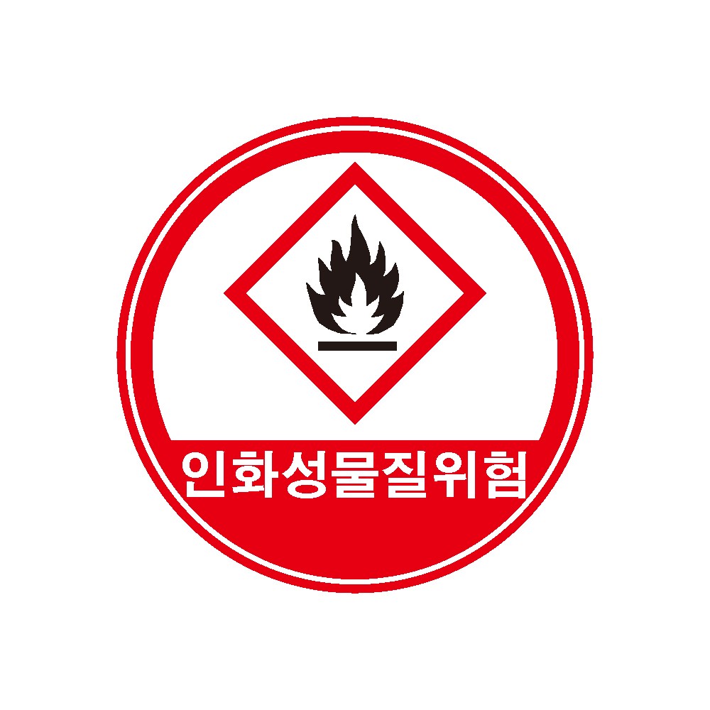 지름35cm인화성물질위험 위험 주의 경고 포맥스 표지판 산업안전 에덴티엠주 보안스티커 산업안전라벨un라벨롤라벨 전문