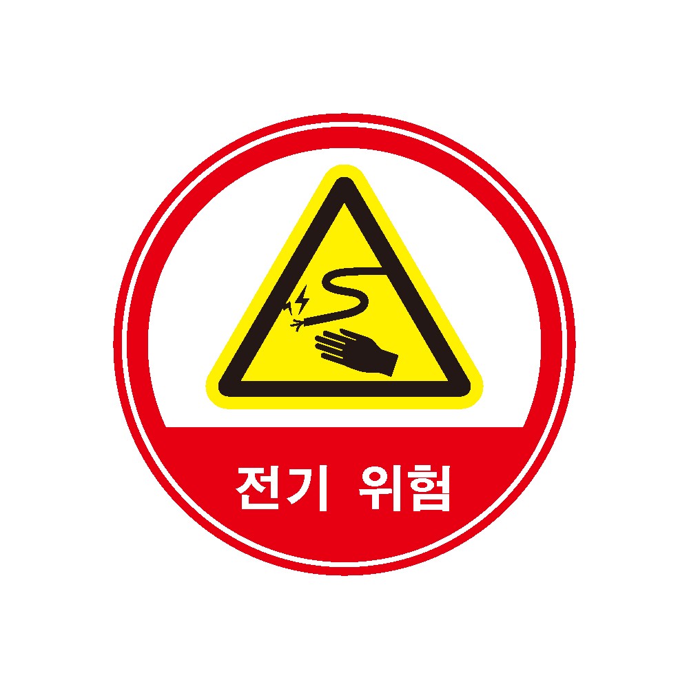 지름35cm전기위험 위험 주의 경고 포맥스 표지판 산업안전 에덴티엠주 보안스티커 산업안전라벨un라벨롤라벨 전문