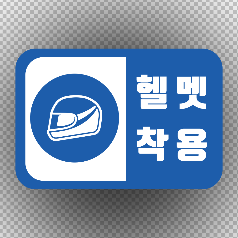 헬멧착용 사각라운드형 스티커 Or 포맥스 산업안전 에덴티엠주 보안스티커 산업안전라벨un라벨롤라벨 전문