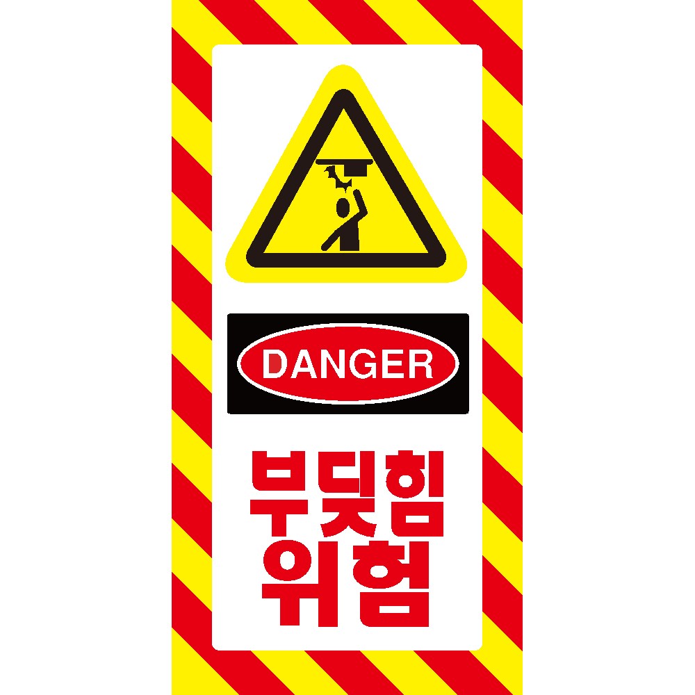 25x50cm부딪힘빨간사선 세로형 픽토그램 스티커 산업안전 에덴티엠주 보안스티커 산업안전라벨un라벨롤라벨 전문