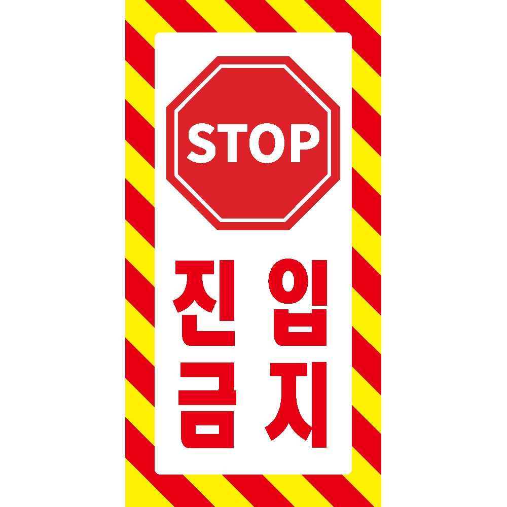 25x50cm진입금지 빨간사선2 세로형 픽토그램 스티커 산업안전 에덴티엠주 보안스티커 산업안전라벨un라벨롤라벨 전문